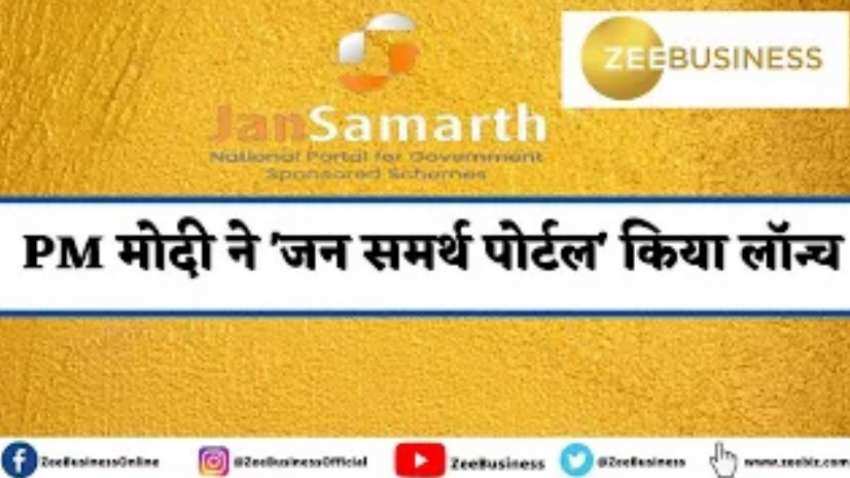 Jan Samarth Portal: PM मोदी ने जारी की सिक्कों की खास सीरीज, 'जन समर्थ पोर्टल' भी किया लॉन्च ...