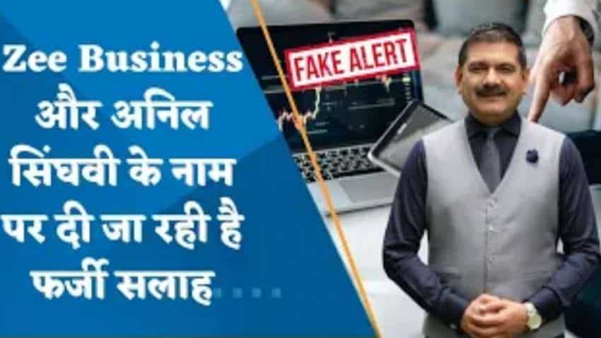 Fake Alert: फर्जी सलाह से निवेशक हो जाएं सावधान ! SME IPO के लिए Zee Business पर कोई सलाह नहीं ...