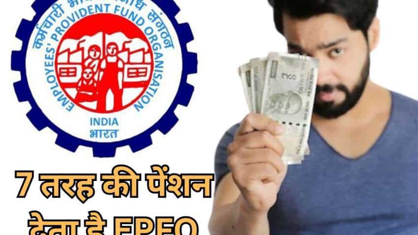 सिर्फ रिटायरमेंट नहीं, इन स्थितियों में भी पेंशन देता है EPFO, कॉन्‍ट्रीब्‍यूट करने वाले मेंबर्स ...