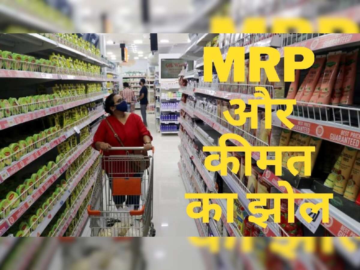 National Consumer Rights Day: कीमत को लेकर कंज़्यूमर कन्फ़्यूज्ड, MRP ...