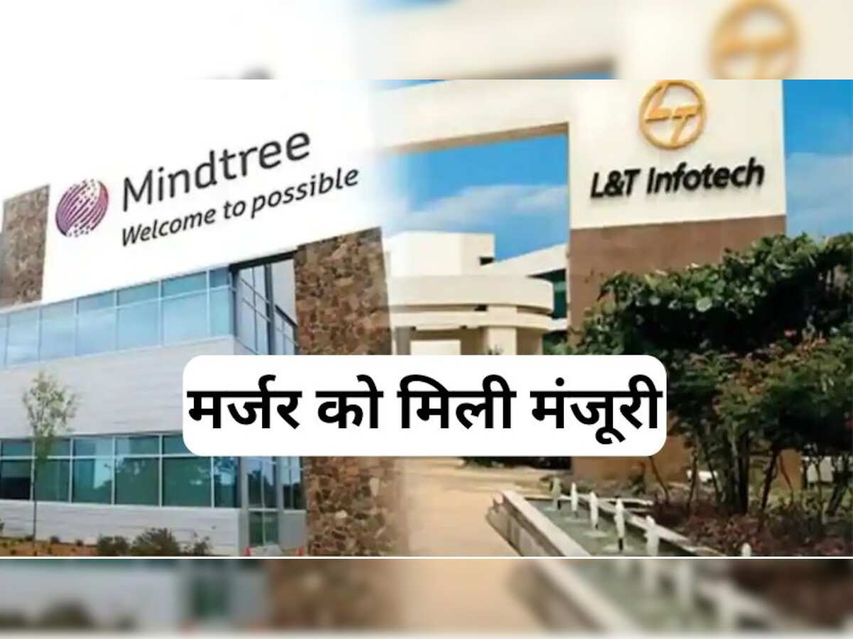 L&T Infotech और Mindtree के मर्जर को मिली मंजूरी, जानिए शेयरहोल्डर्स को ...