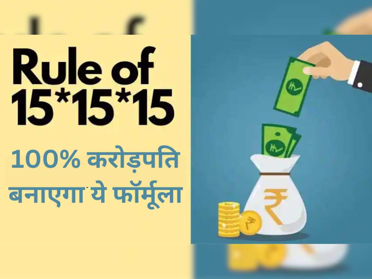 SuperHit Formula: कभी फेल नहीं हुआ 15x15x15 फॉर्मूला, उम्र चाहे 25, 30 ...