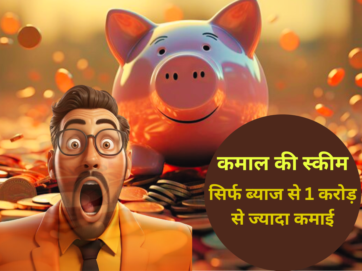 जादूगर है Ppf ब्याज से कमाई 1 करोड़ 74 लाख 47 हजार 857 रुपए