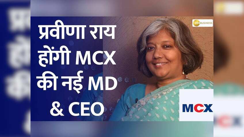 Praveena Rai होंगी MCX की नई CEO और MD, SEBI ने दी मंजूरी, जी बिजनेस की ...