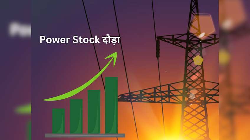 मल्टीबैगर Power Stock में ताबड़तोड़ तेजी, 5 दिनों में 6 ऑर्डर मिलते ही ...