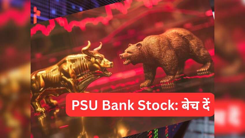 हैवीवेट PSU Bank Stock हुआ डबल डाउनग्रेड, टारगेट में बड़ी कटौती; बेचकर ...