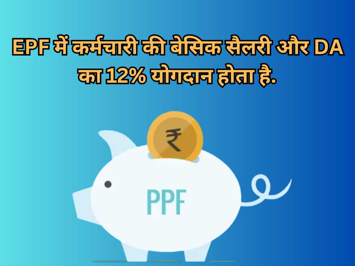 EPF Calculator: उम्र 25 साल और बेसिक सैलरी ₹15,000, यहां समझिए ...