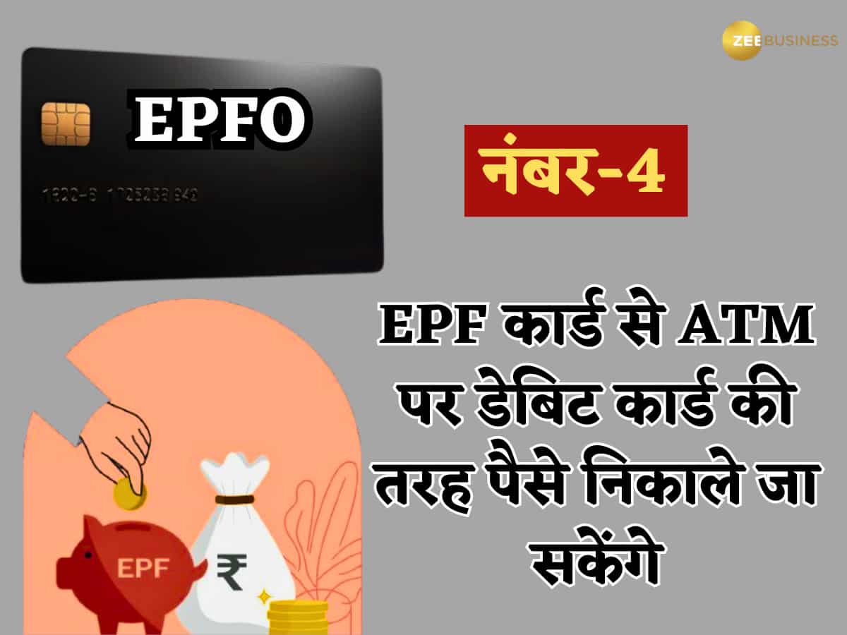 EPFO 3.0: जून 2025 तक मिल जाएगा PF विड्रॉल का ATM कार्ड! जानें कितना ...