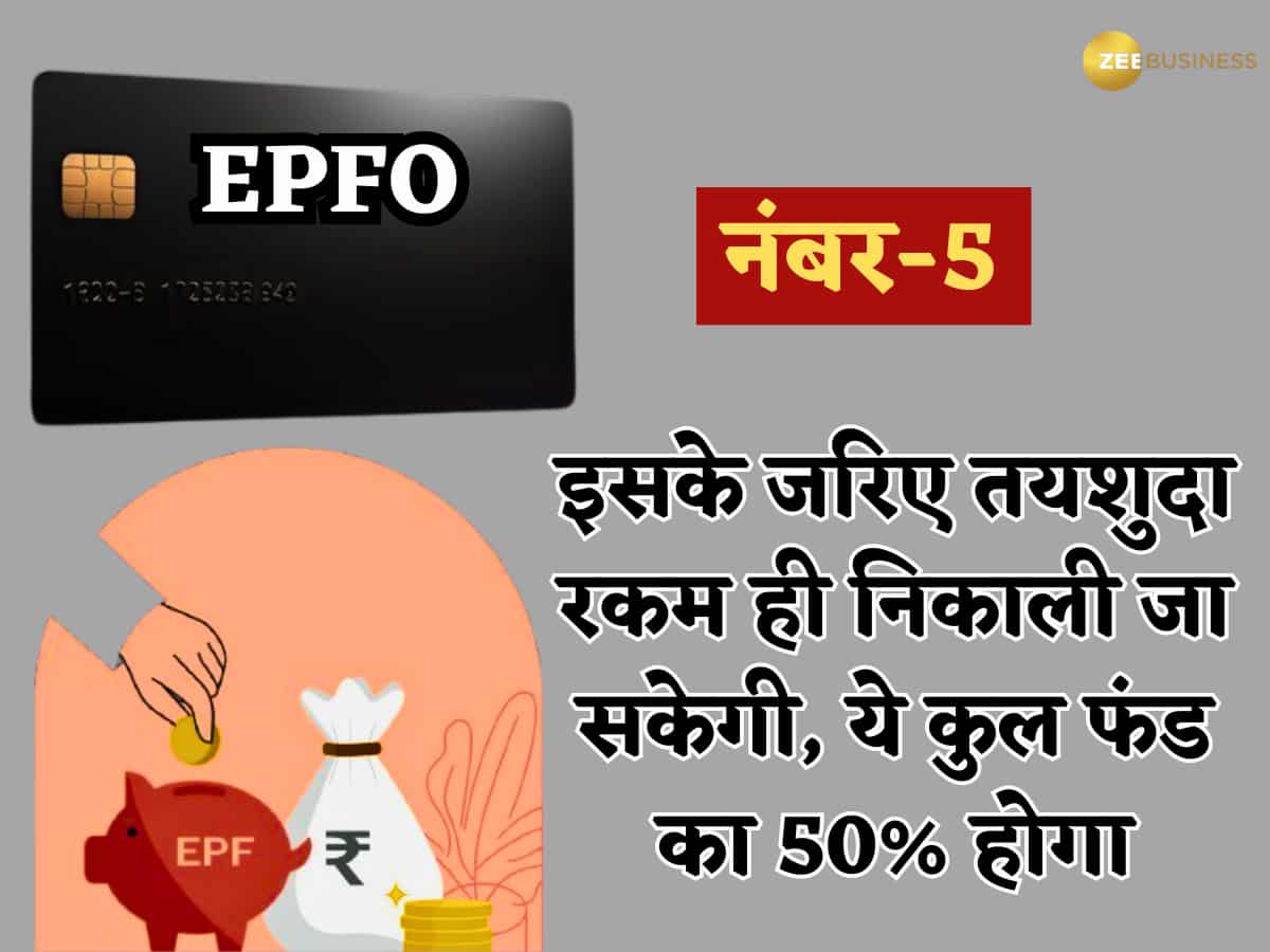 EPFO 3.0: जून 2025 तक मिल जाएगा PF विड्रॉल का ATM कार्ड! जानें कितना ...