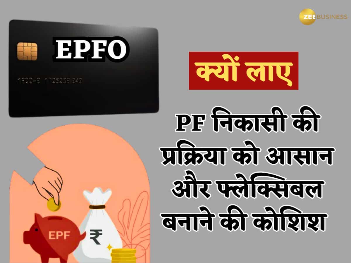 EPFO 3.0: जून 2025 तक मिल जाएगा PF विड्रॉल का ATM कार्ड! जानें कितना ...