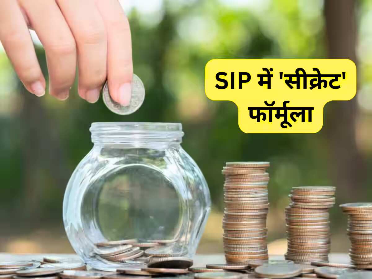 SIP में लगाएं 'बूस्टर'! Top-Up का फॉर्मूला समझें, रिटायरमेंट पर मिलेंगे ...