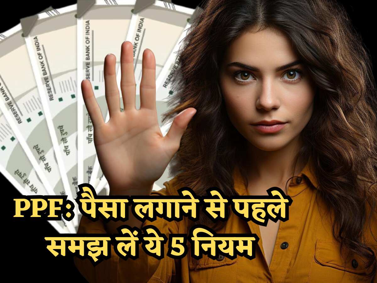 PPF Scheme 2025: पैसा लगाने से पहले समझ लें ये 5 नियम, तभी बनेगा पैसा, मिलेगा गारंटीड और तगड़ा ...