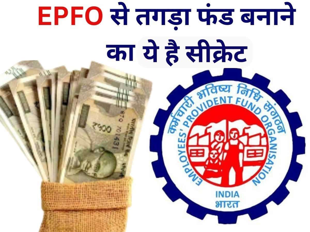 EPFO Rules: 40 की उम्र पर नौकरी छोड़ दी, लेकिन PF का पैसा नहीं निकाला ...