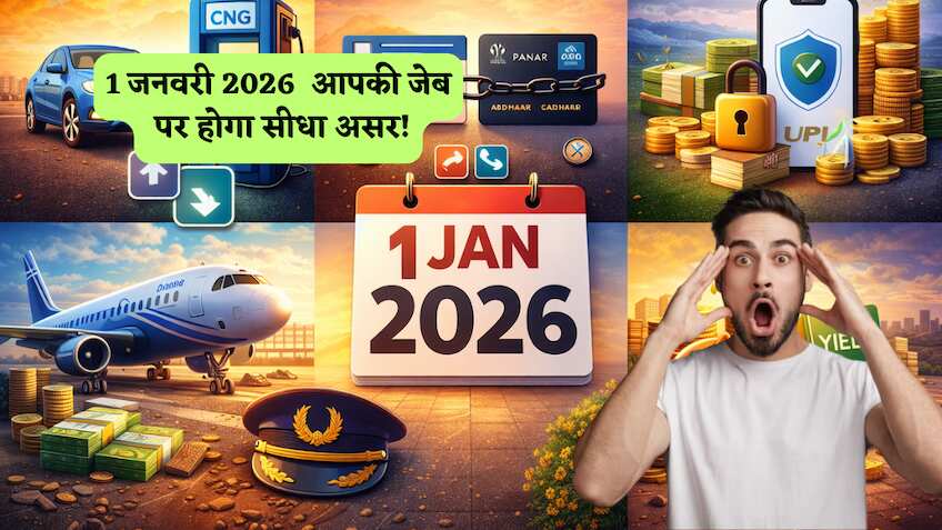 New Rule: 1 जनवरी 2026 आपकी जेब पर होगा सीधा असर! LPG से लेकर UPI और ...