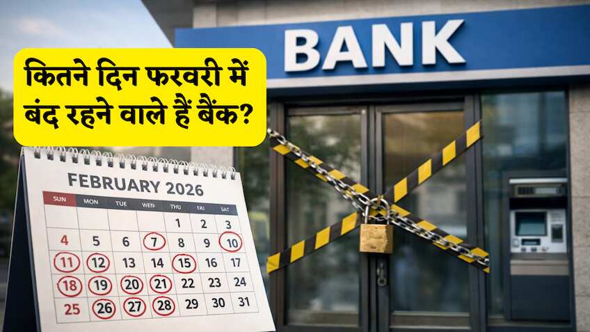 February 2026 Bank Holiday: कितने दिन फरवरी में बंद रहने वाले हैं बैंक ...
