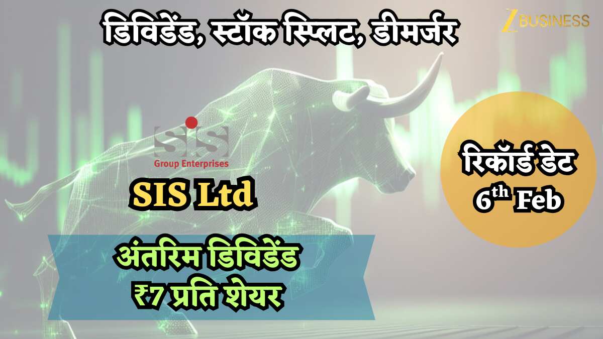 डिविडेंड, स्टॉक स्प्लिट, डीमर्जर वाले 25 Stocks, पैसा लगाना है तो इन पर ...