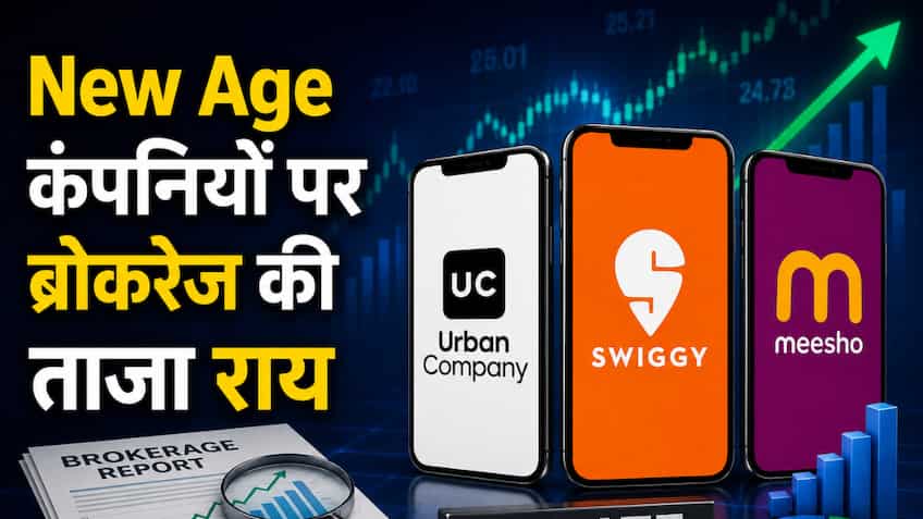 आपके पास हैं Urban Company, Swiggy, Meesho के शेयर? जानें ब्रोकरेज ने ...