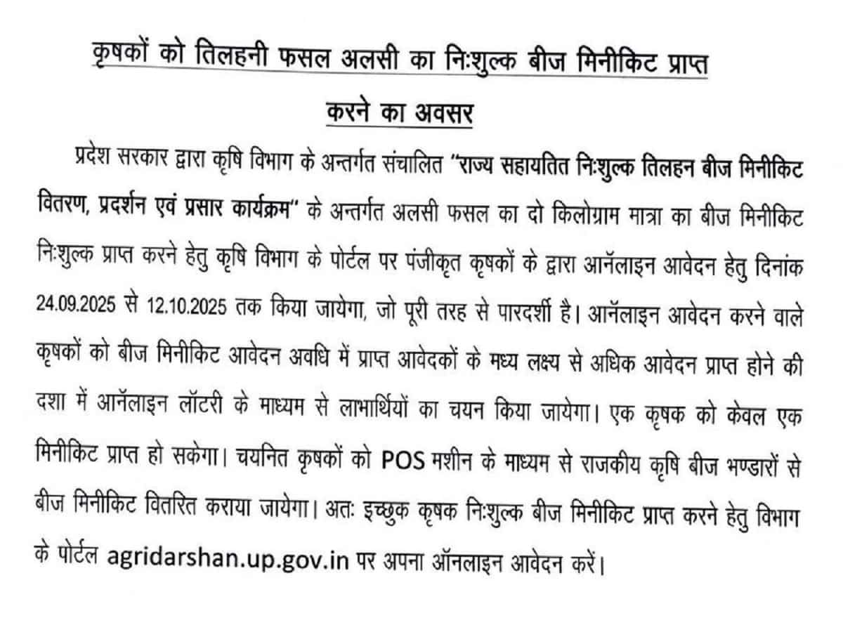 4 महीने में बंपर कमाई कराएगी ये फसल! किसानों को फ्री में बीज दे रही ...