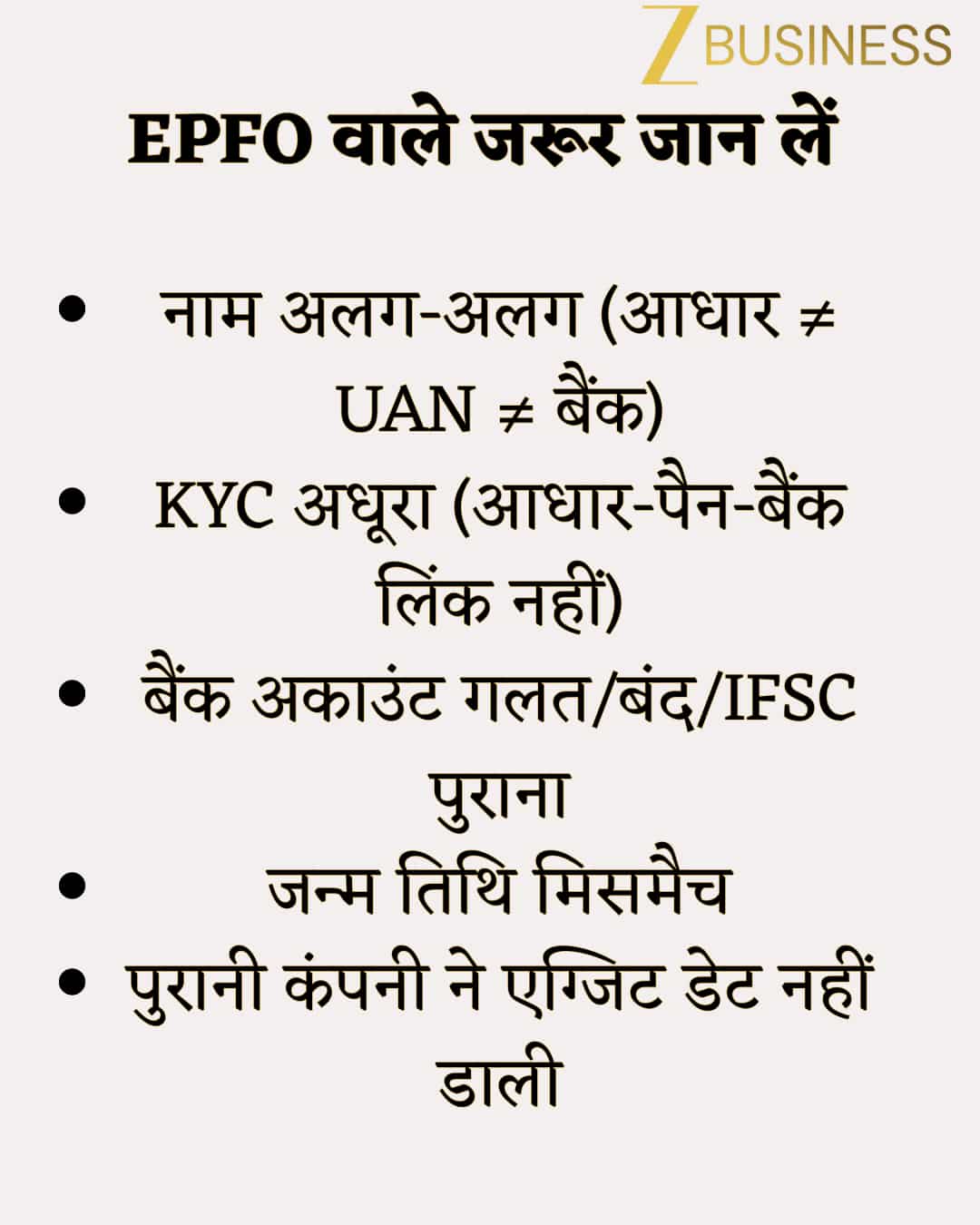 बार-बार EPF क्लेम हो रहा है रिजेक्ट? तो अब घबराएं नहीं...फॉर्म भरने से ...