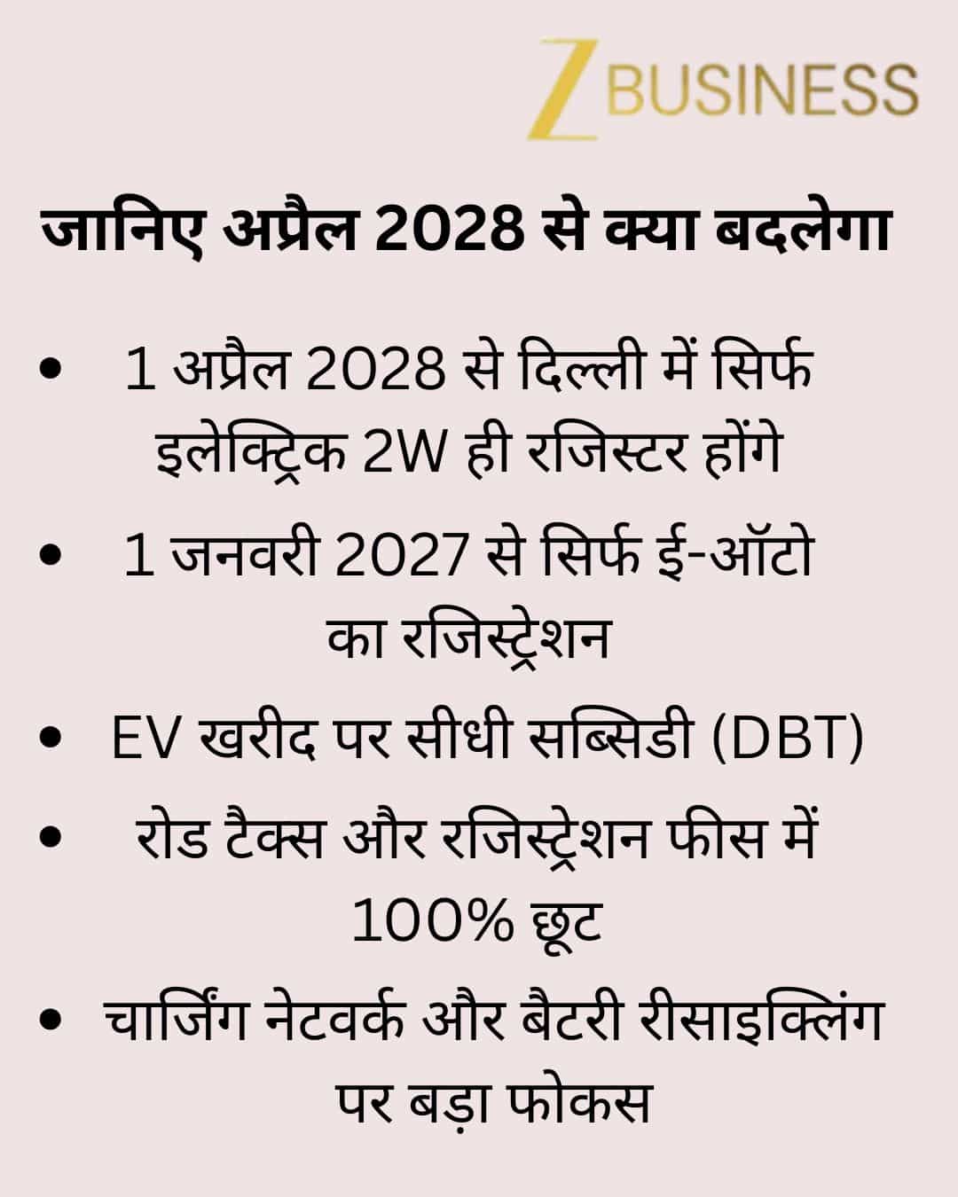Delhi EV Policy: अब नई EV खरीदो और पाओ ₹1 लाख से ज्यादा का फायदा, फ्री ...