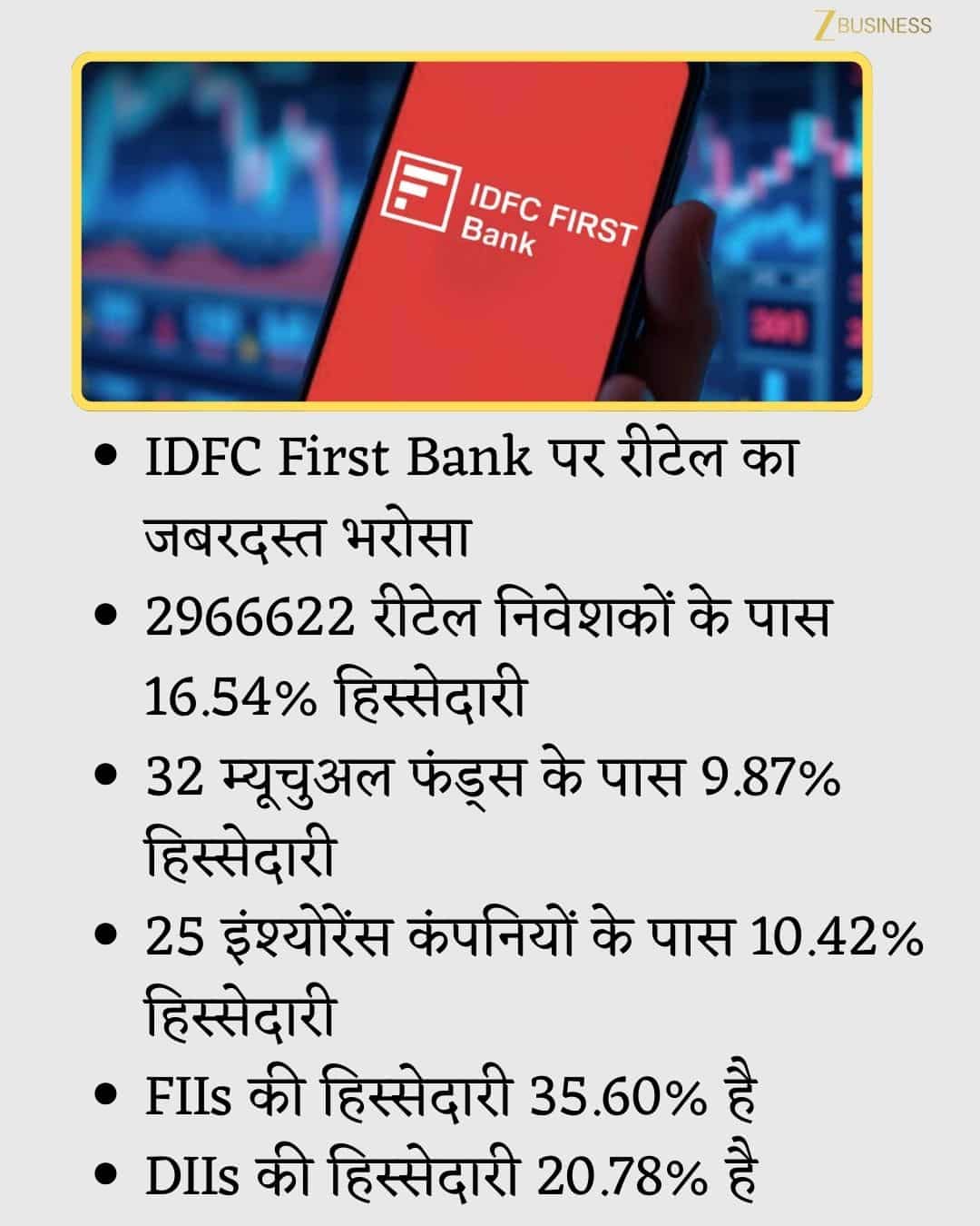 IDFC First Bank: क्या आने वाली है बड़ी तेजी? जानिए ब्रोकरेज हाउस क्यों ...
