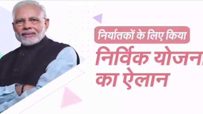 निर्यातकों के लिए लांच हुई NIRVIK योजना, घटेगी लागत और बढ़ेगा निर्यात | Zee Business Hindi