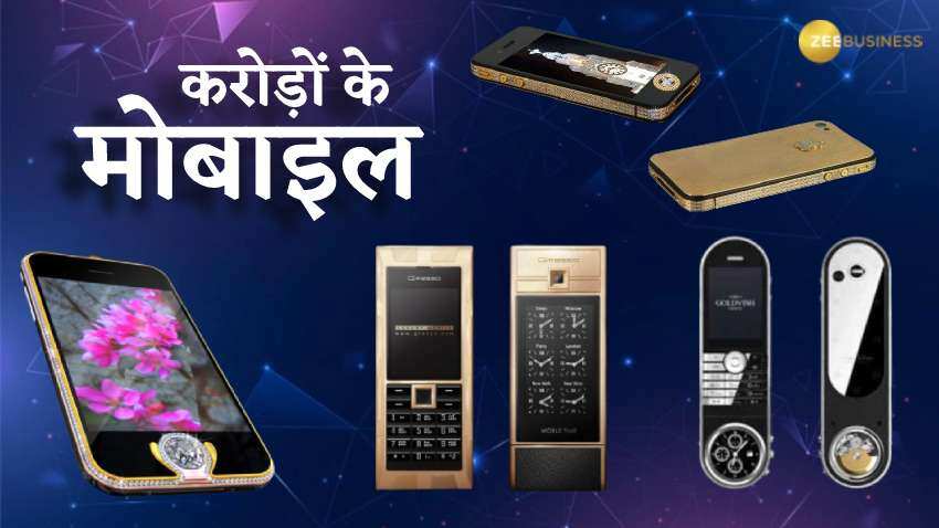 Most Expensive Smartphones: दुनिया का सबसे महंगा मोबाइल, जिसकी कीमत में ...