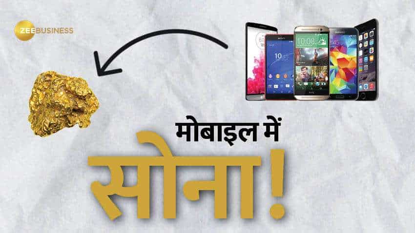 Gold in Mobile: बेकार नहीं हैं आपके पुराने मोबाइल, क्योंकि इनमें छिपा ...