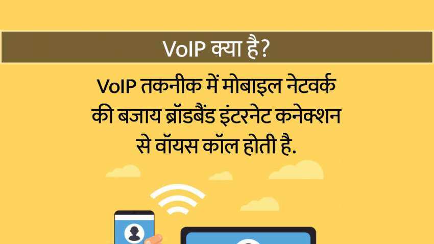 VoIP Call Fraud | Zee Business Hindi