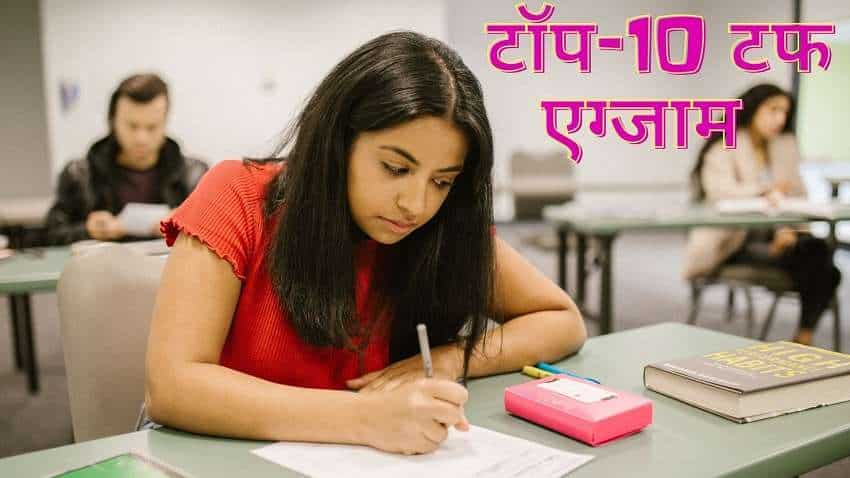 दुनिया के सबसे टफ ये 10 एग्जाम क्लियर करना है बड़ा चैलेंज, भारत का UPSC ...