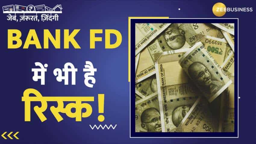 Bank FDs में भी होता है रिस्क फैक्टर! एफडी में पैसा जमा करने से पहले ...