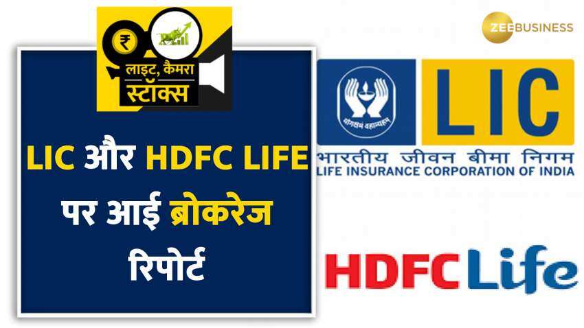 LIC और HDFC Life पर क्‍या है ग्‍लोबल ब्रोकरेज की राय, कैसे बनाएं आगे की ...