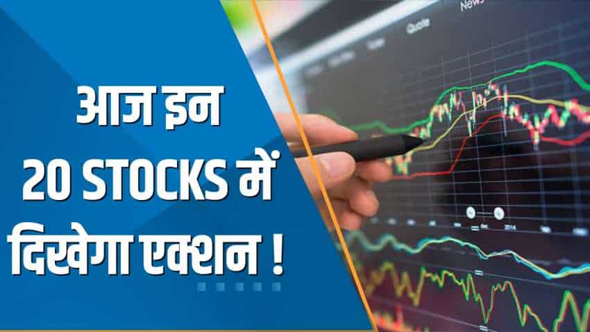 Traders Diary: आज इन 20 Stocks में दिखेगा एक्‍शन ! इंट्राडे के लिए ...