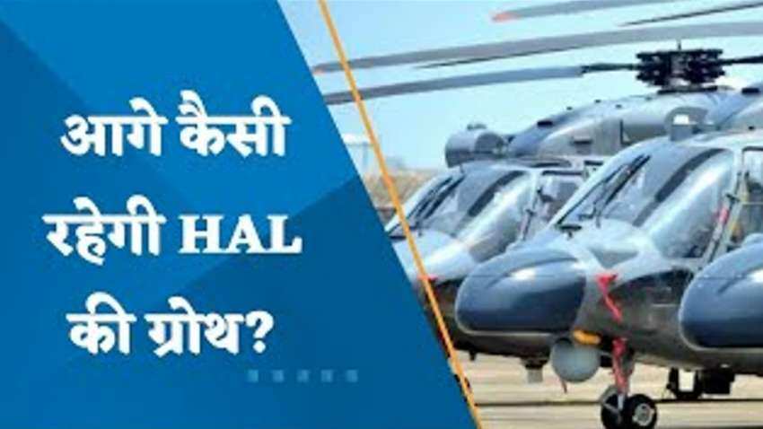 आगे कैसी रहेगी HAL की ग्रोथ? जानिए पूरी डिटेल्स आशीष चतुर्वेदी से | Zee ...