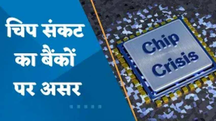 Chip Shortage: बैंकिंग सेक्टर पर पड़ी चिप शॉर्टेज की मार, लाखों लोगों ...