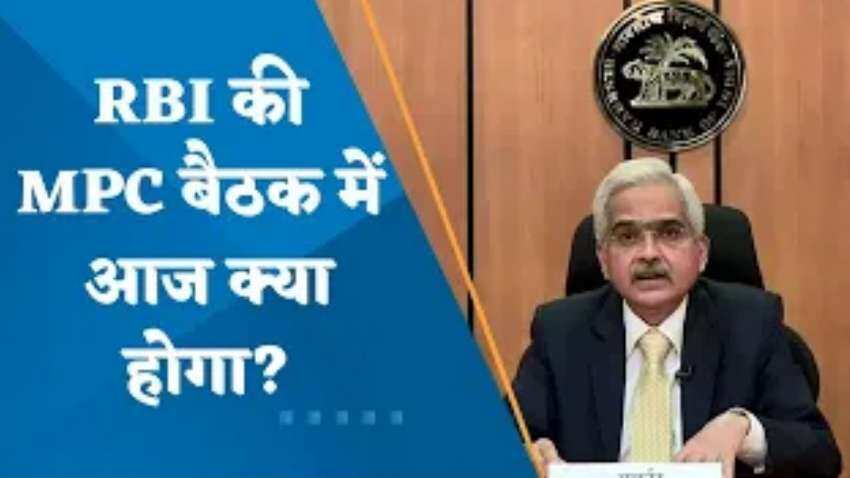 RBI MPC Meeting Today: RBI की MPC बैठक में क्या होगा? जानिए मार्केट ...
