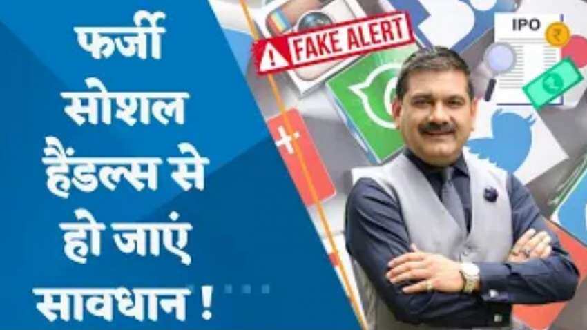 FAKE ALERT: अनिल सिंघवी के नाम पर इन्वेस्टर्स को IPO और शेयरों को लेकर दी जा रही है गलत सलाह ...
