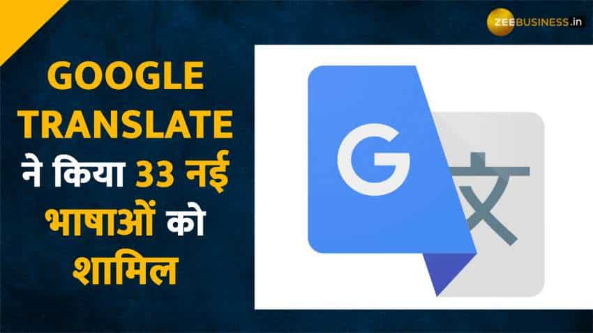 दमदार है Google Translate का पावरफुल ऑफलाइन फीचर, 33 नई भाषाओं को किया ...
