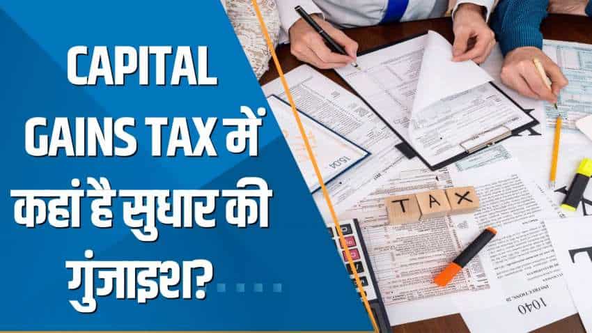 Money Guru: Capital Gains Tax में कहां है सुधार की गुंजाइश? जानिए यहां ...