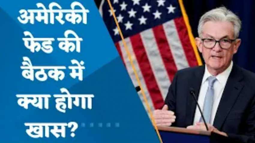 अमेरिकी फेड की बैठक में क्या होगा खास? जानिए Ajay Bagga से | Zee ...