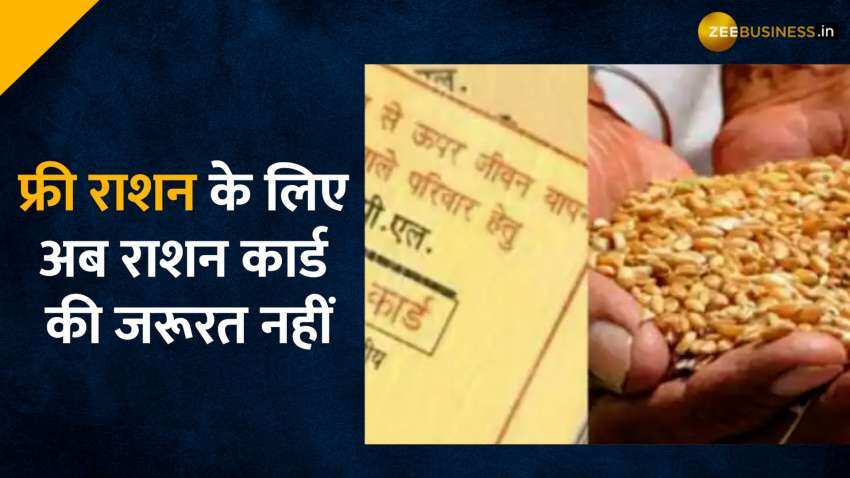 अब ब‍िना राशन कार्ड म‍िलेगा फ्री राशन, जाने पूरी प्रक्रिया | Zee ...