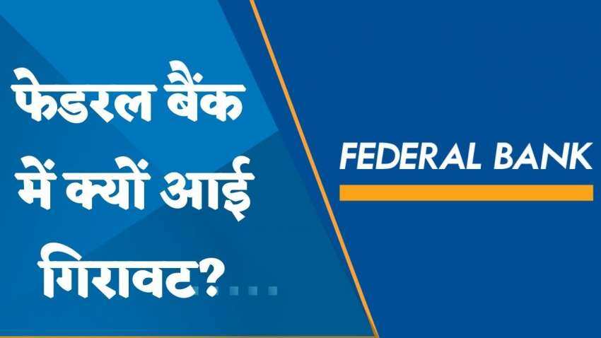 Federal Bank में क्यों आई गिरावट? क्या हैं वजहें? जानिए पूरी डिटेल्स ...