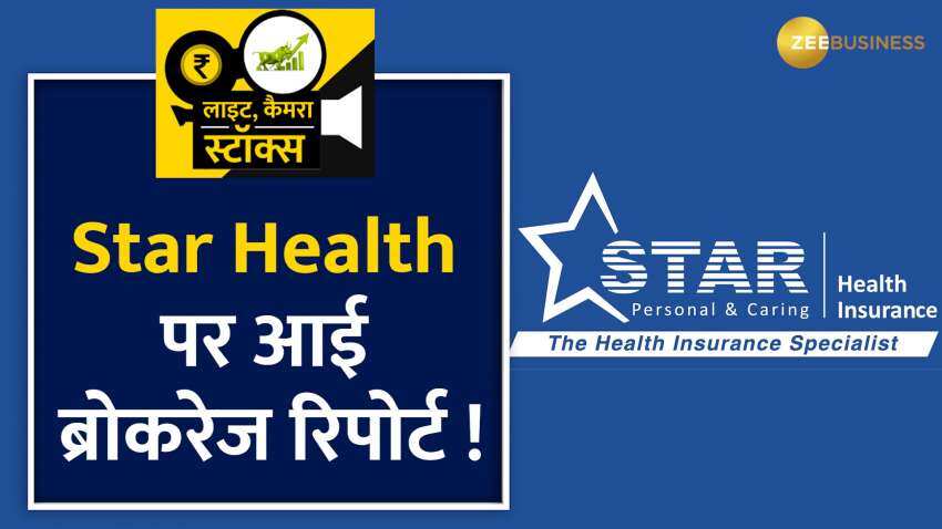Star Health पर ब्रोकरेज ने रिपोर्ट जारी की है, जाने कितना मिलेगा रिटर्न ...