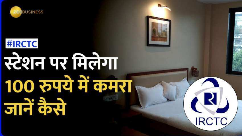 क्या होता है Railway Retiring room, Hotel जैसा कमरा सिर्फ 50 रुपए ...