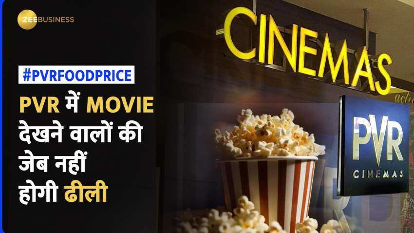PVR Inox में अब सस्ता हो गया Popcorn और खाने का ये सामान, जानें अब देने ...