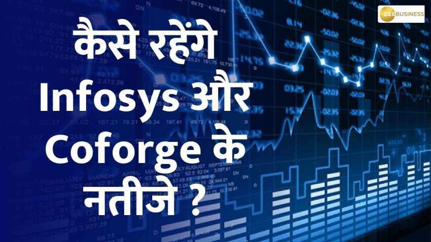 कैसे रहेंगे Infosys और Coforge के नतीजे ? | Zee Business Hindi