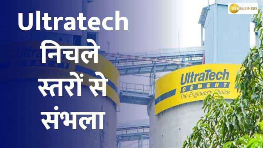 Ultratech निचले स्तरों से संभला! | Zee Business Hindi