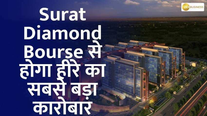 अब Surat Diamond Bourse से होगा हीरे का सबसे बड़ा कारोबार | Zee ...