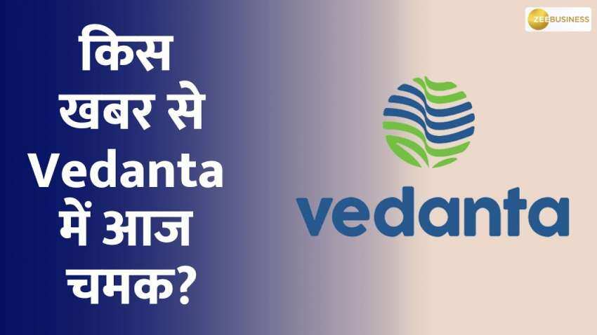 Vedanta के शेयर में 2% से ज्यादा की तेजी | Zee Business Hindi