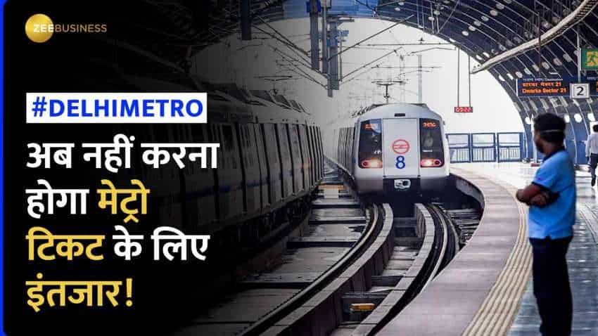 DMRC: दिल्ली मेट्रो में अब सफर करना होगा और आसान, Paytm QR कोड से भी ...